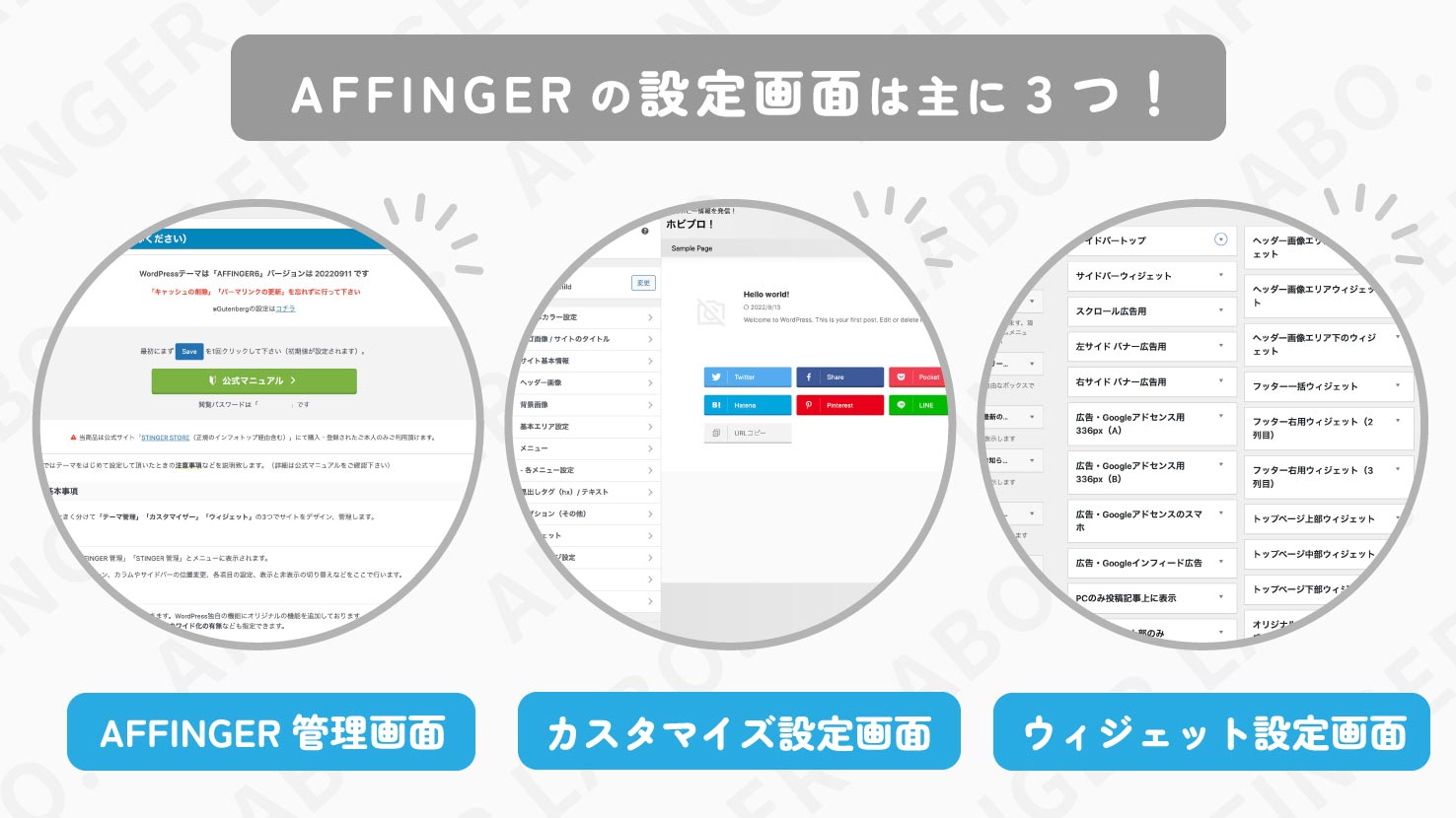 AFFINGER6 | 初心者のためのデザイン済みデータの設定方法(アフィンガー6)