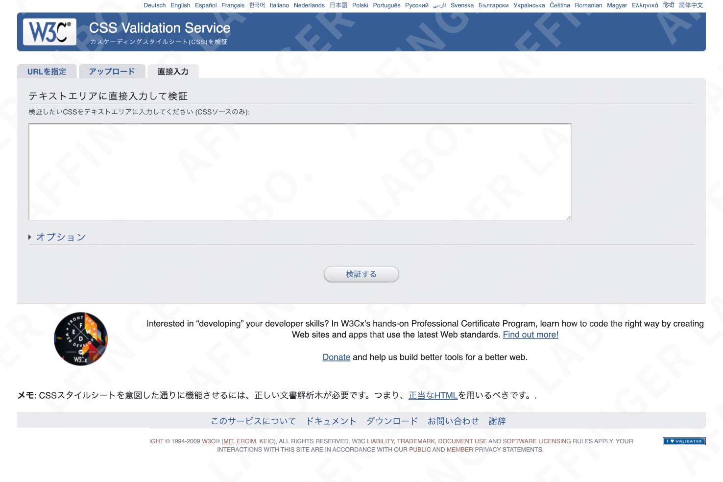 初めて子テーマのスタイルシート(style.css)を編集するときの注意点 - アフィンガーラボ