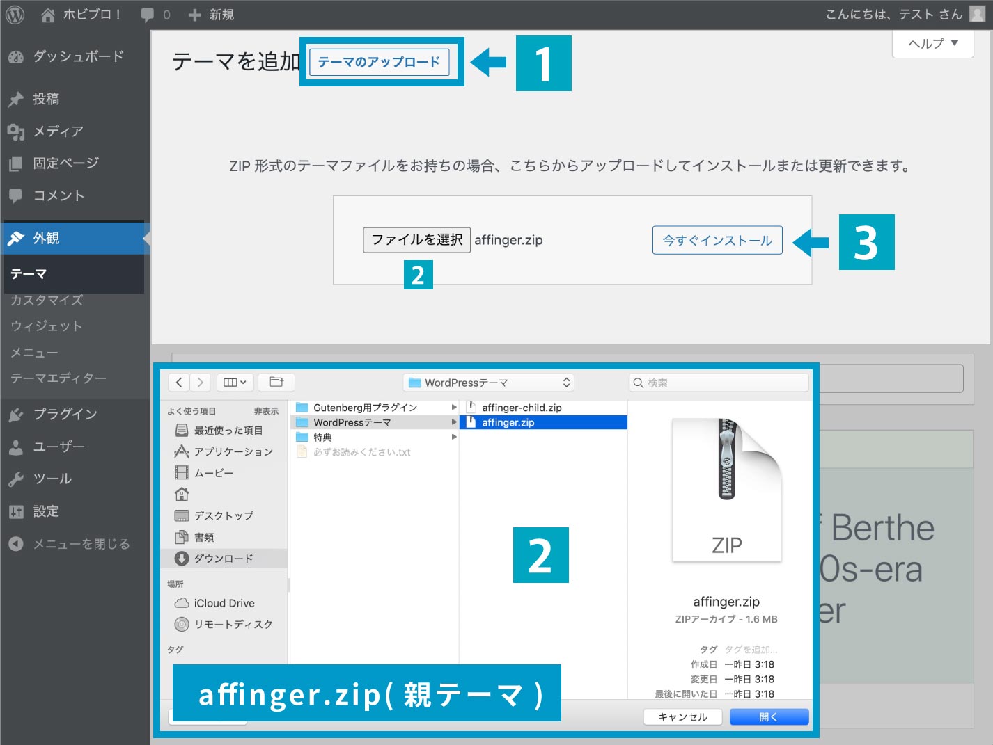 アフィンガー6(AFFINGER6)の新規インストール方法：初心者のための用語解説付き！