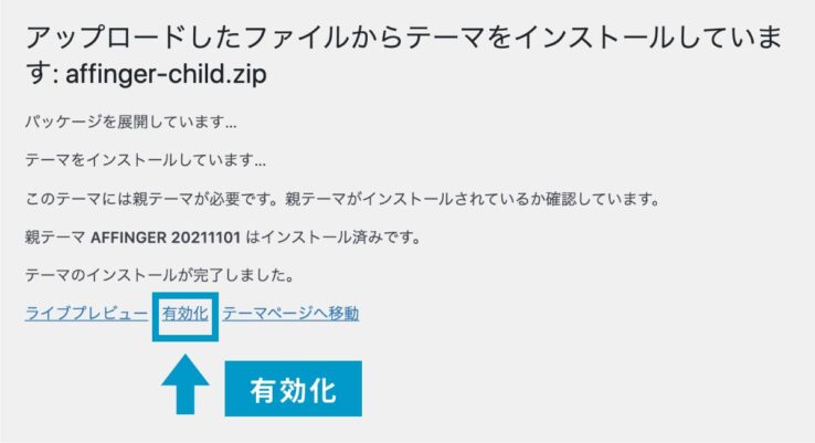 アフィンガー6(AFFINGER6)の新規インストール方法：初心者のための用語解説付き！