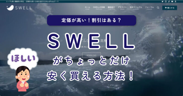 SWELLの構造化データ機能を調査レビューしてみた！